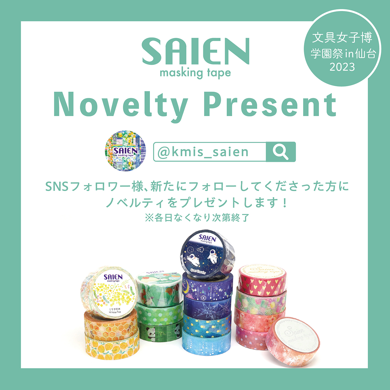 SAIEN | 文具女子博｜すべての文具好きに贈る日本最大級の文具の祭典