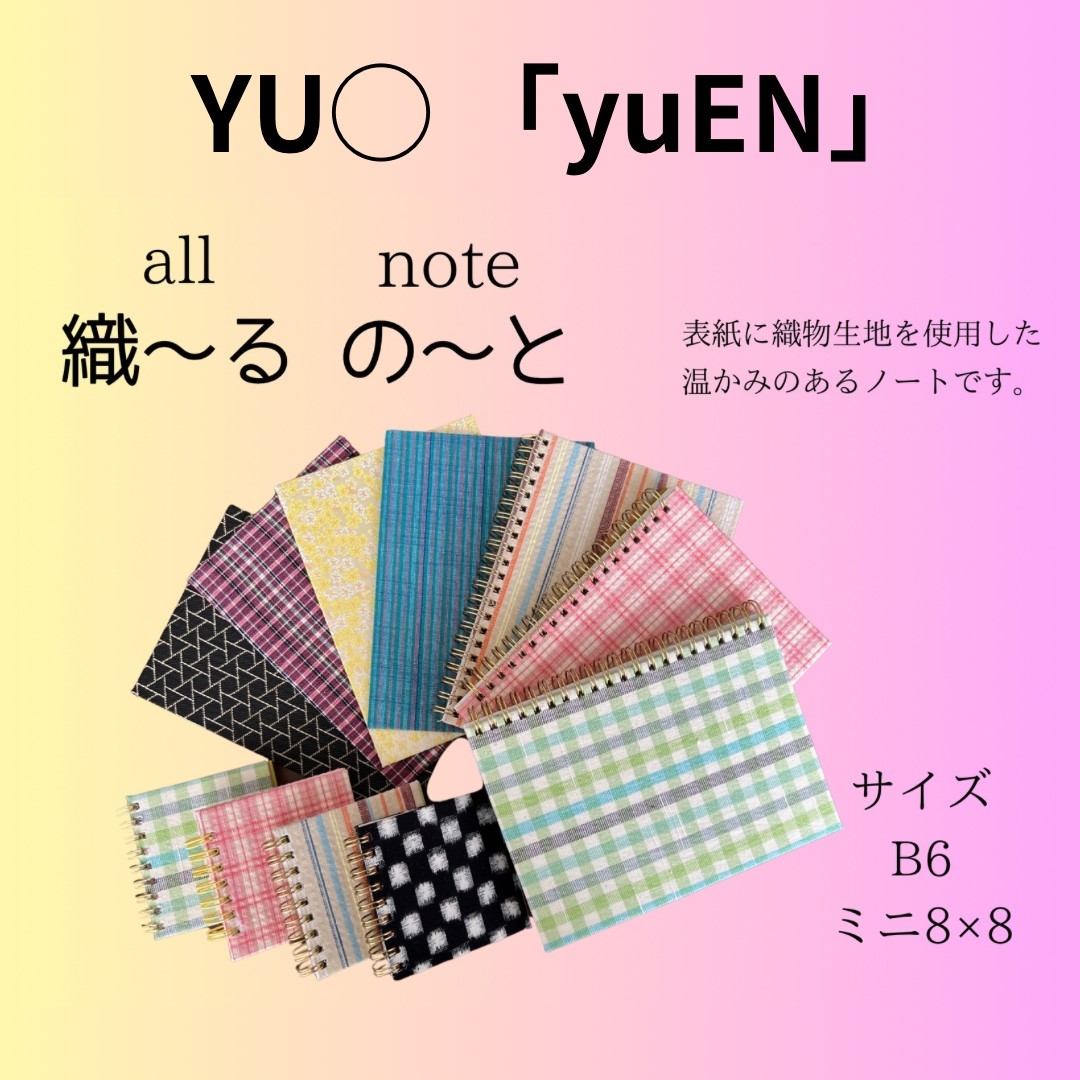 YU〇「yuEN」 | 文具女子博｜すべての文具好きに贈る日本最大級の文具の祭典