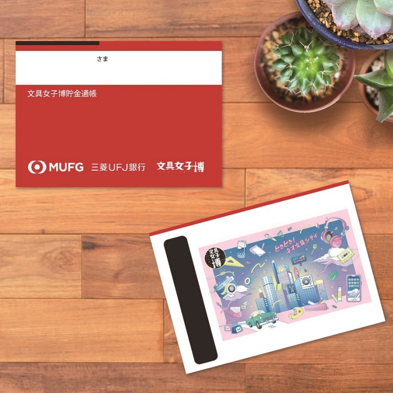 SNSフォロワー限定プレゼントコーナー 三菱UFJ銀行 | 文具女子博｜すべての文具好きに贈る日本最大級の文具の祭典